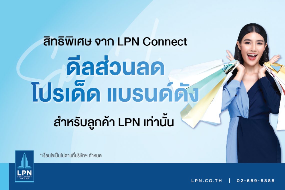 Lumpini Community - LPN Privilege