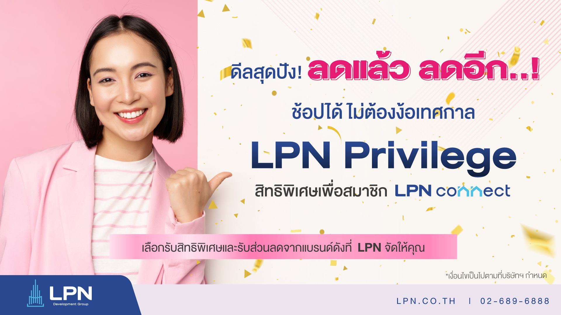 Lumpini Community - LPN Privilege จับมือ 3 แบรนด์ดัง เลือกช้อปได้ ไม่ ...
